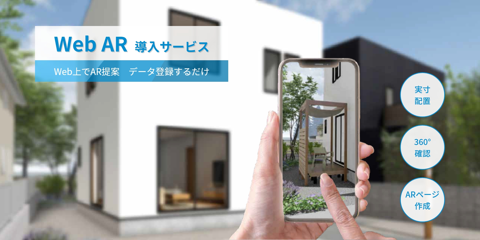 TriAR | WebAR導入サービス